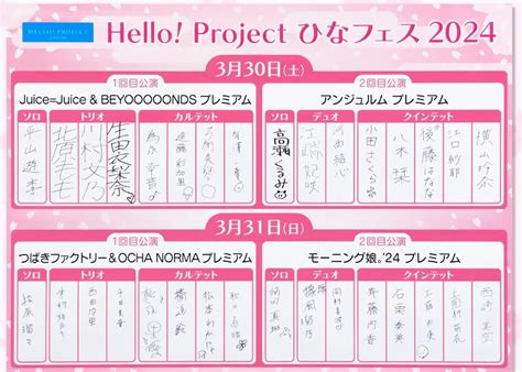ひなフェス2024、ソロ＆シャッフル抽選動画が公開 当選結果以外にも見所満載 エンタメアライブ