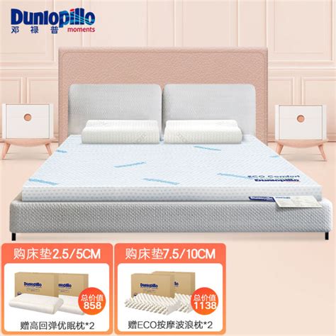 邓禄普Dunlopillo斯里兰卡进口天然乳胶床垫1 8m床 7 5cm厚 85D ECO超舒适乳胶薄垫图片 价格 品牌 评论 京东