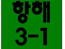 2023 부산해사고 3학년항해1반 온라인교실 BAND