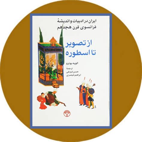 کتاب از تصویر تا اسطوره خرید با تخفیف چهل درصد ازکتاب دایره قهوه ای
