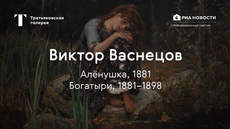 Жизнь и творчество Виктора Васнецова биография факты работы фотографии