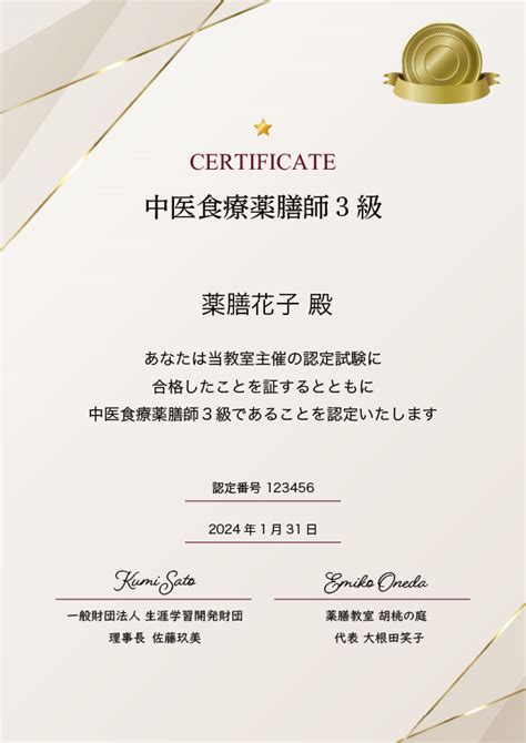 🎖️薬膳資格「中医食療薬膳師®」について 薬膳料理教室 胡桃の庭 横浜 体質改善・最後に辿りつく「本当の薬膳」
