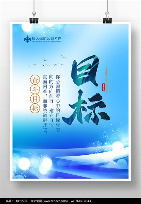 蓝色标语企业文化目标展板图片下载 红动中国