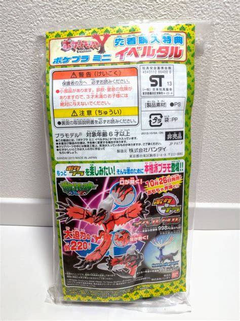 ポケプラ ミニ イベルタル ポケモン Xy 先着購入特典 プラモデル ポケモン レア 定形外送料120円その他｜売買されたオークション情報
