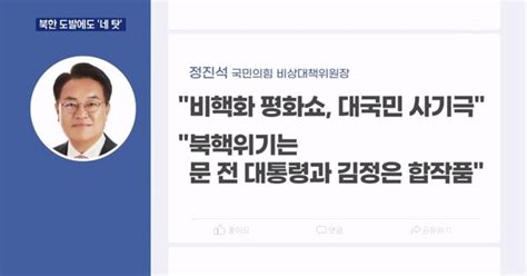 정진석 국민을 핵 재앙으로 Vs 이재명 안보 포퓰리즘