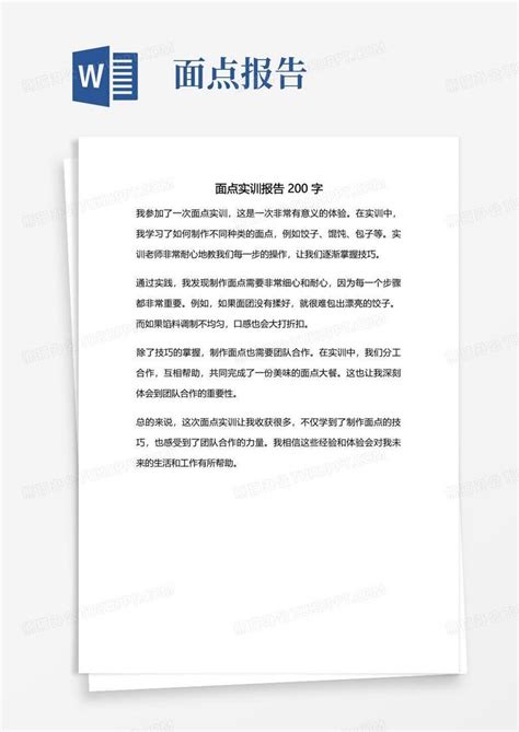 面点实训报告200字Word模板下载 编号qzkmwnpj 熊猫办公