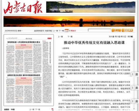 《内蒙古日报》理论版刊登我校教师课程思政研究文章 包头师范学院
