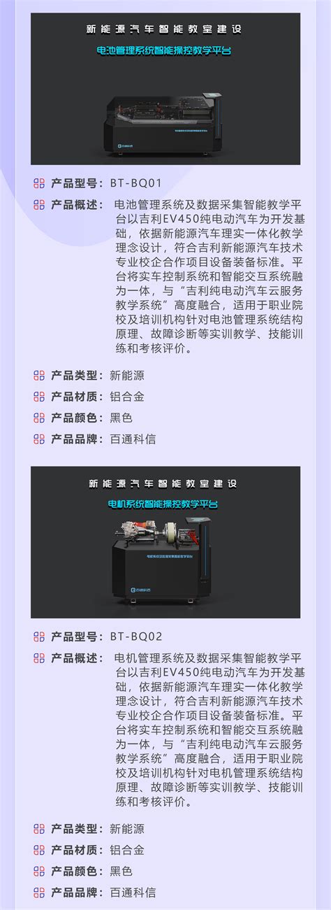 新能源汽车智能教室建设—分控联动理实一体化实训设备 北京百通科信机械设备有限公司