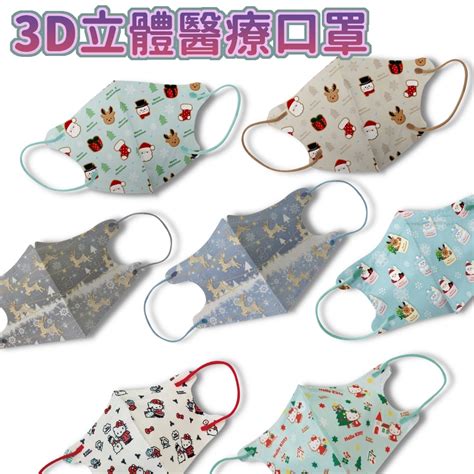 盛籐新寵兒億宏3d醫療口罩合集 醫療口罩 Yahoo奇摩購物中心