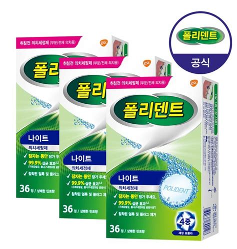 폴리덴트 나이트 의치 세정제 36정x3박스 티몬