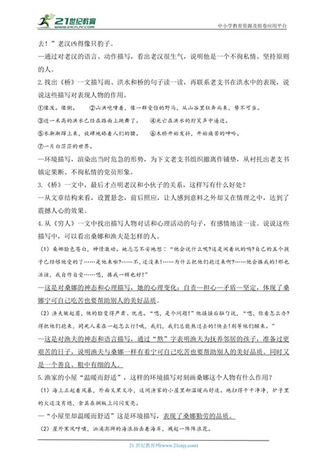 【复习手册】统编版语文六上第四单元知识点总结 21世纪教育网
