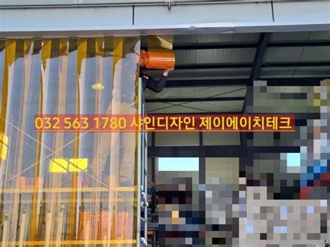 해충방지비닐커튼 자외선차단비닐커튼 식품물류센타비닐커튼 식자재물류창고비닐커튼 황투명스트립커튼제작설치 샤인디자인 Kh Tech