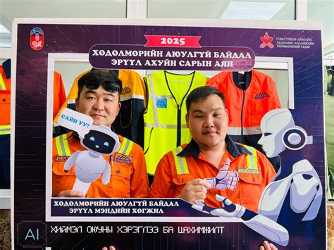 🇲🇳Хөдөлмөрийн аюулгүй байдал эрүүл ахуйн сарын аян 2025🧑🏻‍🚒🦺⛑️🚒 ГОВЬСҮМБЭР Хөдөлмөрийн аюулгүй
