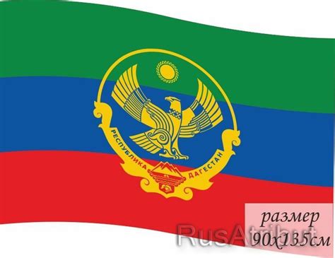 Флаг Дагестана с гербом купить в интернет-магазине RusAtribut