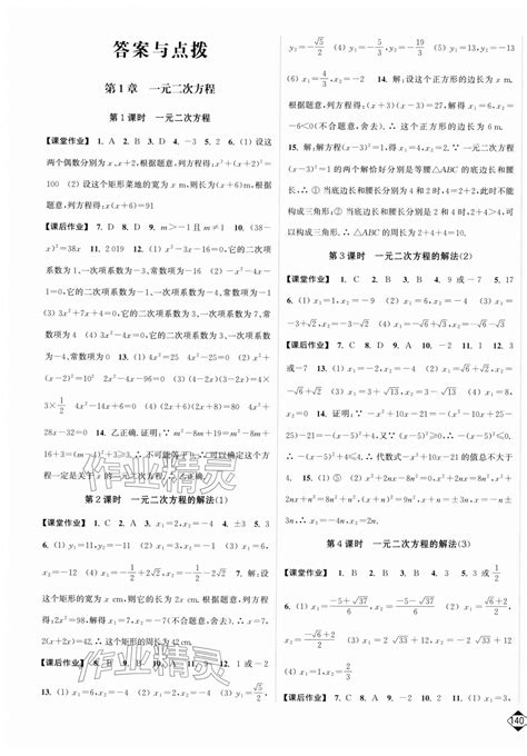 2024年轻松作业本九年级数学上册苏科版答案——青夏教育精英家教网——