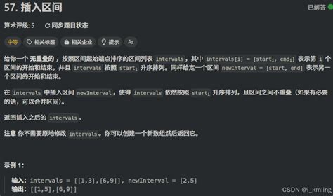 Leetcode 57 插入区间 Csdn博客