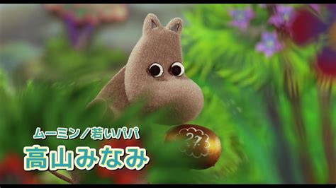 平成版アニメのレギュラー声優集結『ムーミンパパの思い出』予告編 Youtube