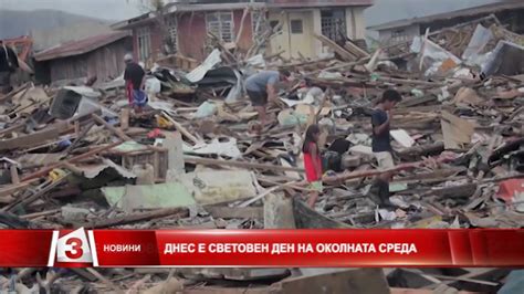 Днес е Световен ден на околната среда Youtube
