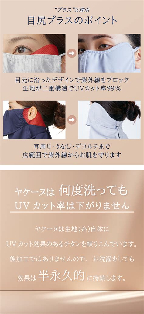 【楽天市場】（ヤケーヌ公式）【bk近日入荷】 フェイスカバー ヤケーヌ目尻プラス耳カバー付 洗えるuvカットマスク 息苦しくないフェイスマスク