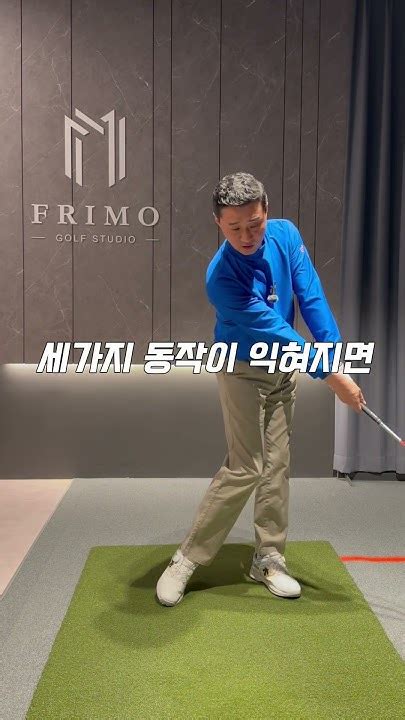 Shorts그림 같은 팔로우 스루 골프레슨 골프연습 골프초보 강남골프레슨 임팩트 골린이 김영창프로 송파골프레슨 다운스윙 드라이버스윙 골프스윙영상 골프