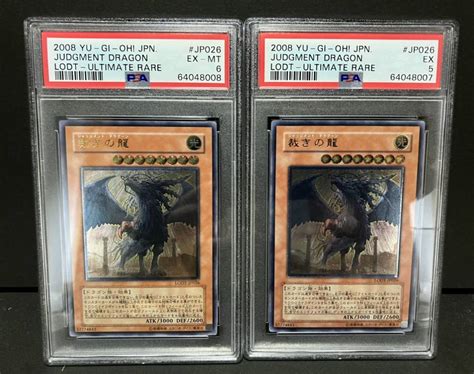 Yahooオークション 遊戯王 裁きの龍 鑑定品 Psa5 Psa6 セット