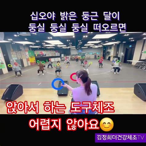 도구체조 의자체조 Senior 시니어건강 더사랑의교회 선교문화강좌 Youtube