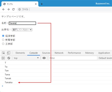 JavaScript inputイベントフォームで文字が入力されたとき