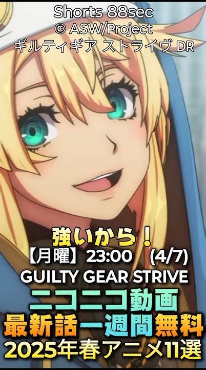 【ニコニコ動画 最新話無料】2025春アニメ11選【2025年04月】 Youtube