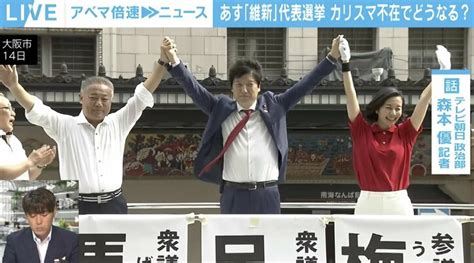 「文通費改革のような“ヒット作”が続くか」日本維新の会、迫る代表選 馬場衆院議員が優勢に 政治 Abema Times
