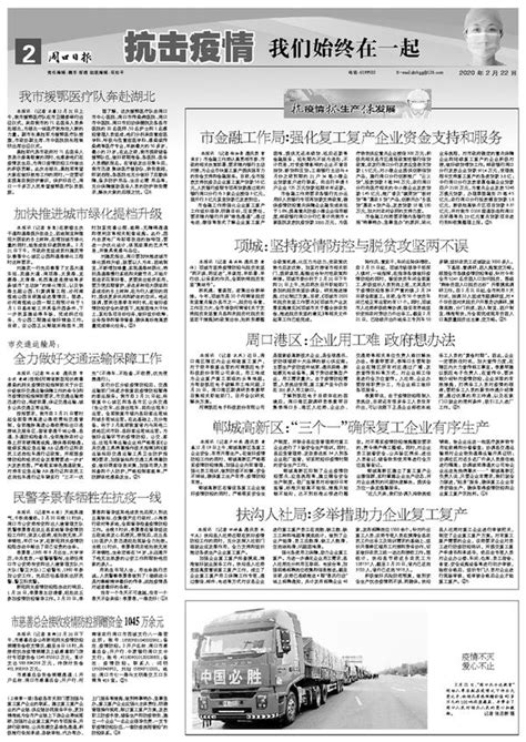 全力做好交通运输保障工作
