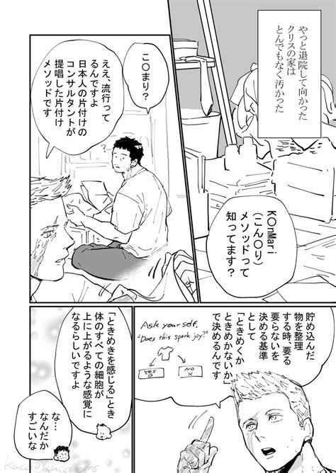 Dipsy On Twitter Rt Kuconoms ピアがクリsの家に帰ってきた日の漫画（13）