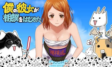 Qoo News Mobile Game Boku No Kanojyo Ga Sumo Wo Hajimeta Is Now Available Qooapp Anime