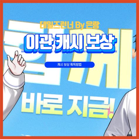 [테일즈런너 테런] 라온 이관 보너스 캐시 획득방법 최대 2만원 네이버 블로그