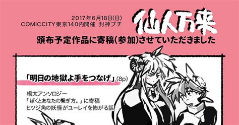 封神 腐 【腐向け】仙人万来 参加作品のおしらせ 苫子2024通販中のイラスト Pixiv