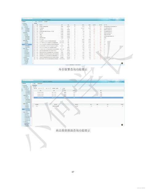 【数据库课程设计】企业库存管理系统数据库库存管理系统课程设计 Csdn博客