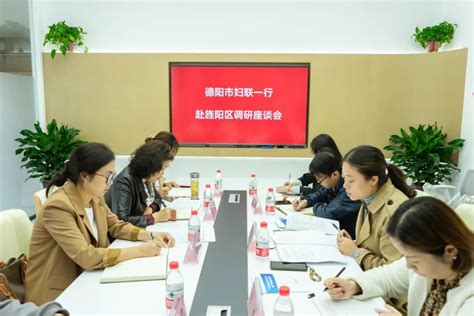 德阳市妇联赴旌阳区验收巾帼志愿“阳光站”并开展工作调研澎湃号·政务澎湃新闻 The Paper