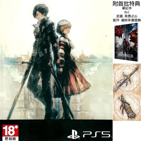 【全新未拆】ps5 太空戰士16 最終幻想 Final Fantasy Xvi 16 Ff 豪華版 中文版 內附首批特典 蝦皮購物