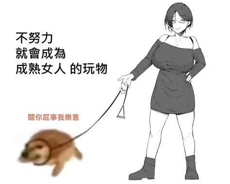 我樂意😶