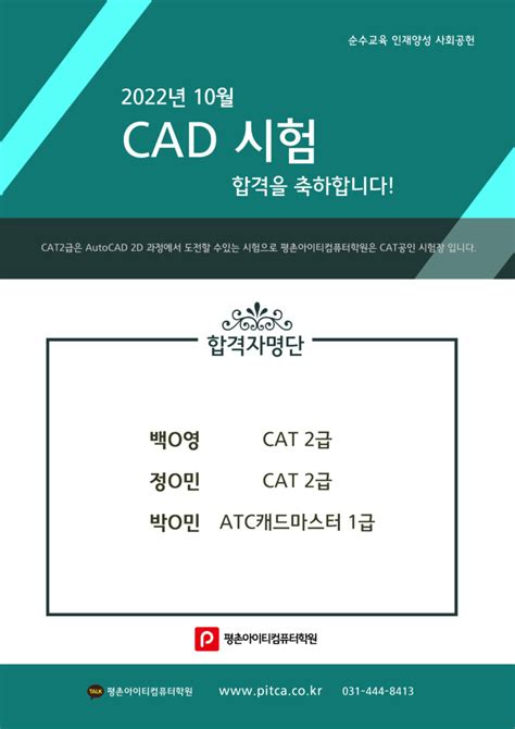 2022년 10월 합격자 평촌아이티컴퓨터학원