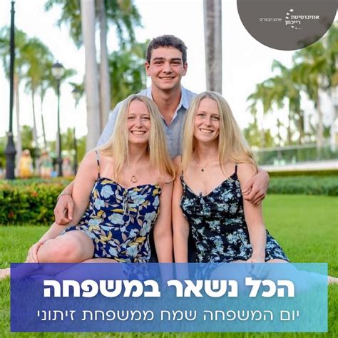 Reichman University Alumni Association On Linkedin יום המשפחה שמח משפחת זיתוני האחיות זיתוני