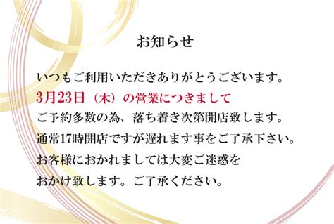 3月23日（木）の営業につきまして 蛇の目寿司（留萌市）