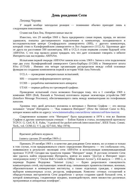 День рождения Сети реферат по технологии Docsity