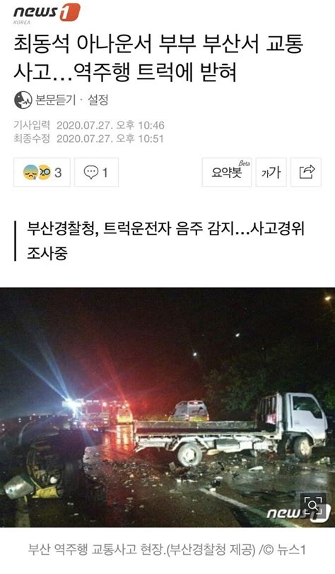 최동석 박지윤 아나운서 부부 교통사고 남 포텐 터짐 최신순 에펨코리아