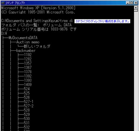 コマンドプロンプトtreeディレクトリ構成のツリー表示