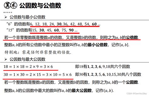 「2024」预备研究生mem 公因数and公倍数、奇数and偶数 Csdn博客