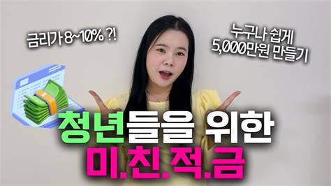 청년 직장인이 부업 없이 시드머니 모으는 가장 쉬운 방법💸 모르면 나만 손해인 꿀정보 Youtube