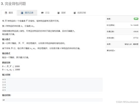 Acwing 3 完全背包问题（c实现）完全背包问题模板题c完全背包模板 Csdn博客