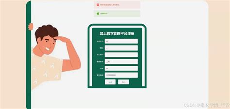 springboot毕设 网上教学管理平台 程序 论文 csdn博客