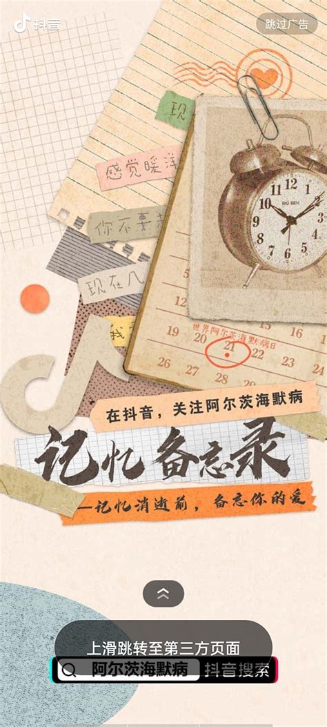 节日海报 阿尔兹海默症