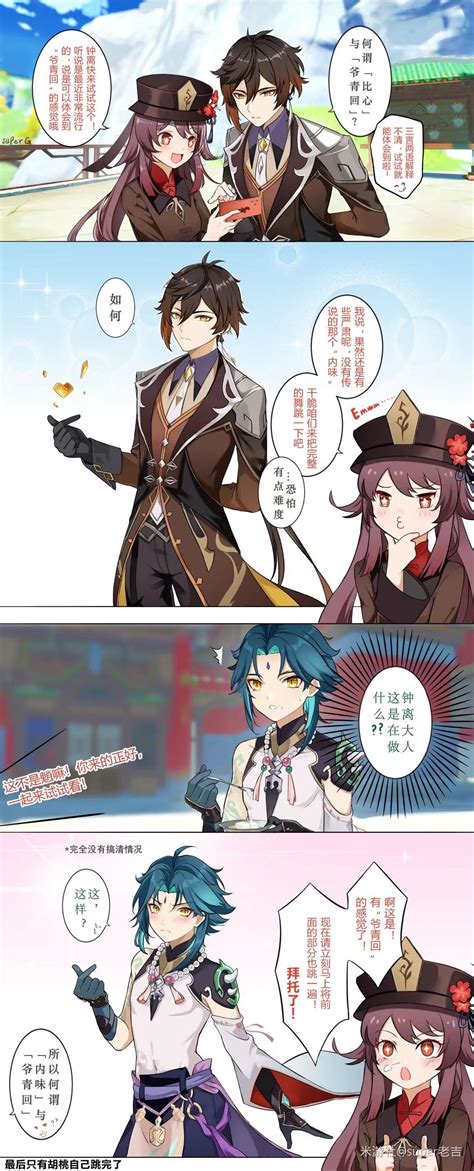 原神同人漫画 哔哩哔哩